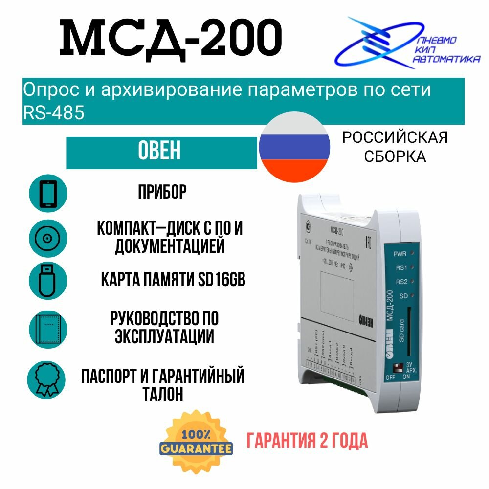 МСД-200 Опрос и архивирование параметров по сети RS-485 овен