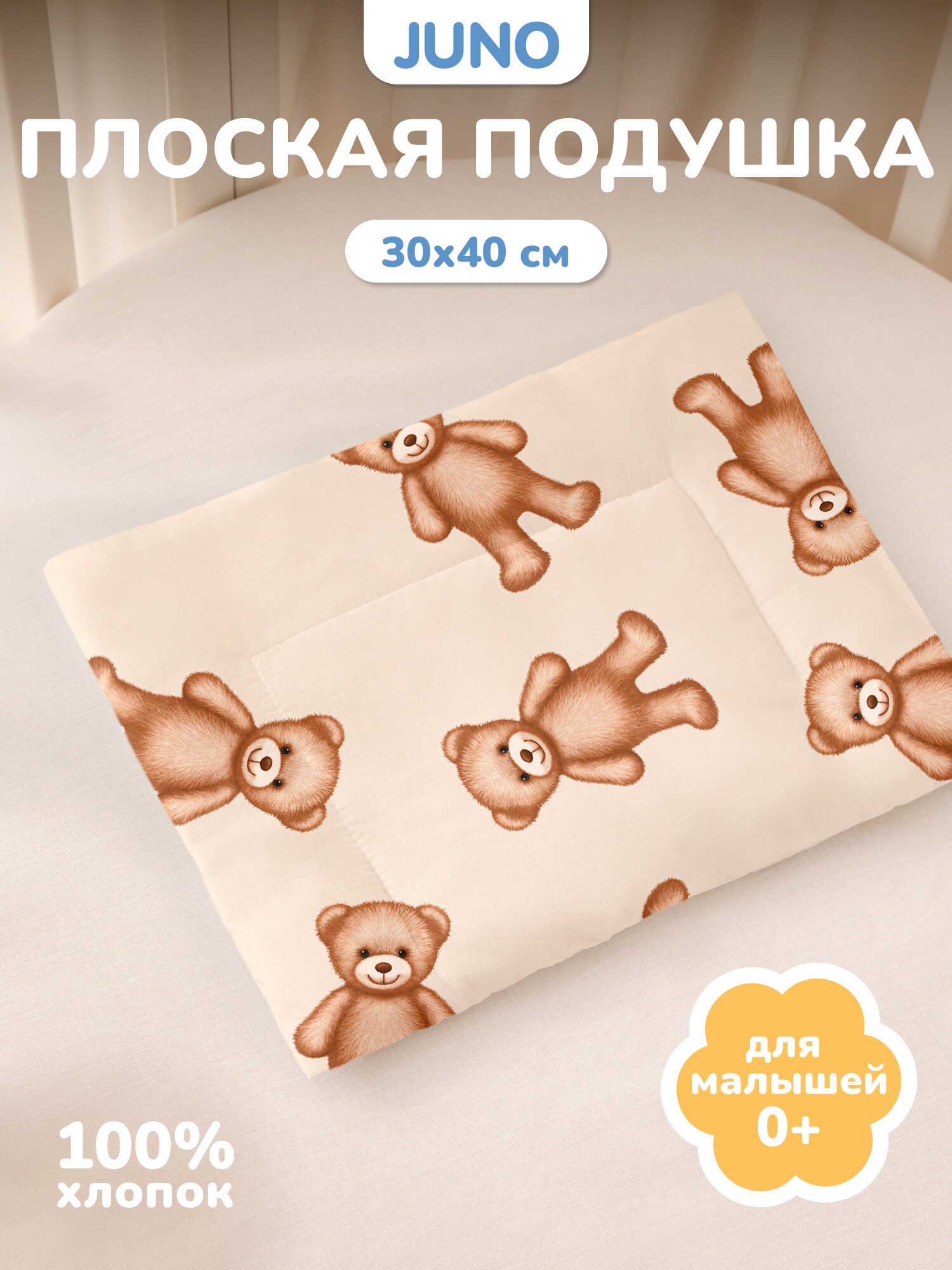 Подушка плоская в коляску "Juno" 30х40 "Плюшевые мишки" 16668-1