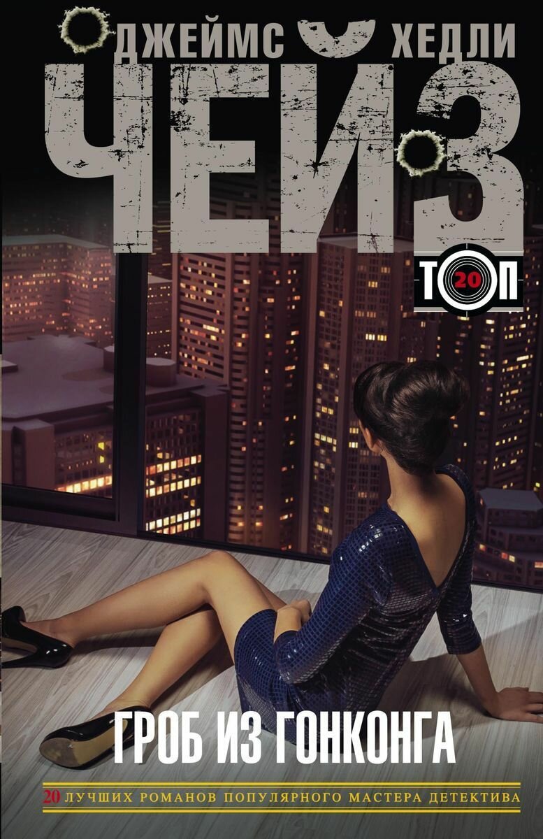 Гроб из Гонконга. Еще одна попытка