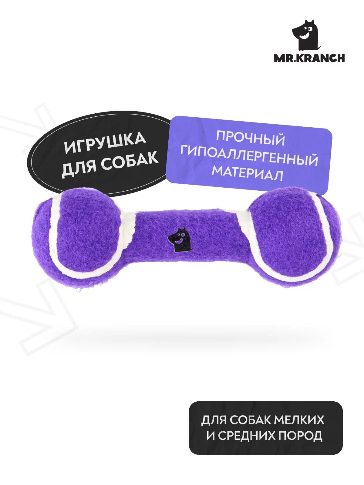 Игрушка для собак Mr.Kranch Гантель теннисная большая, 20 см, цвет - фиолетовый