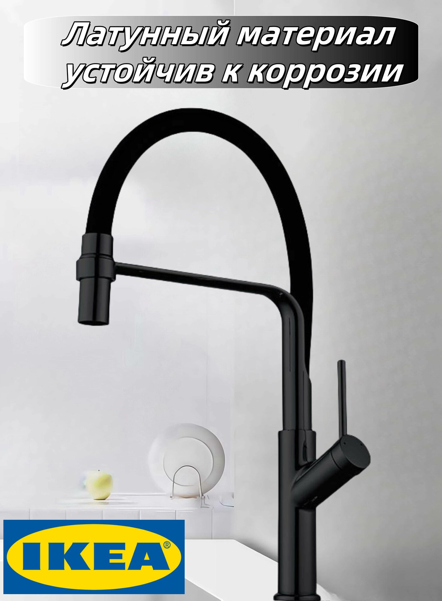 Кухонный латунный смеситель IKEA с гибкой насадкой, вращающийся на 360 , подходит для кухни, раковина rv, черный