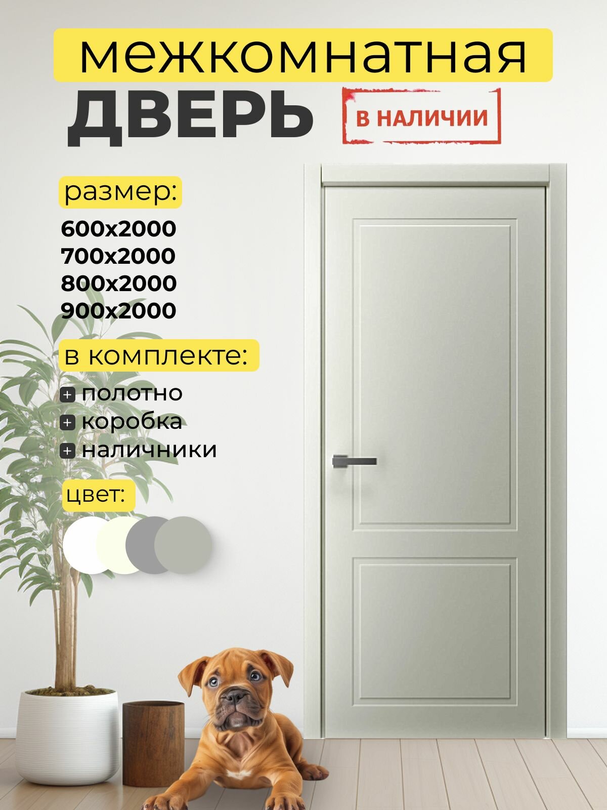Межкомнатная дверь Латте 800х2000