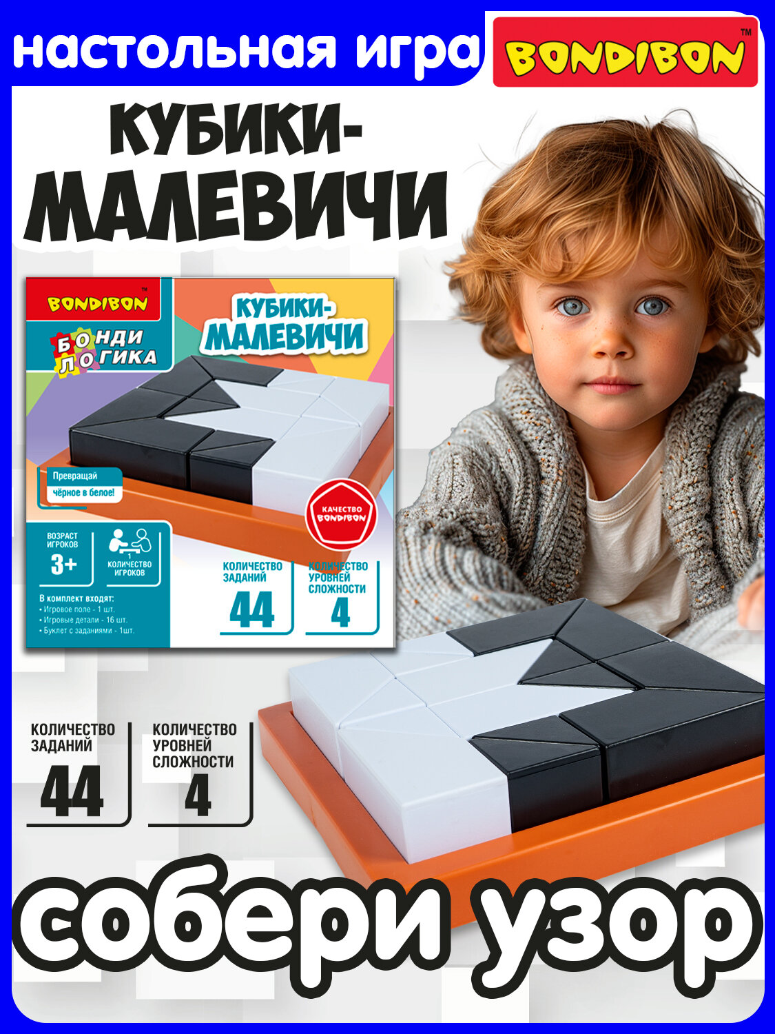 Настольная логическая игра-головоломка "кубики-малевичи" БондиЛогика Bondibon