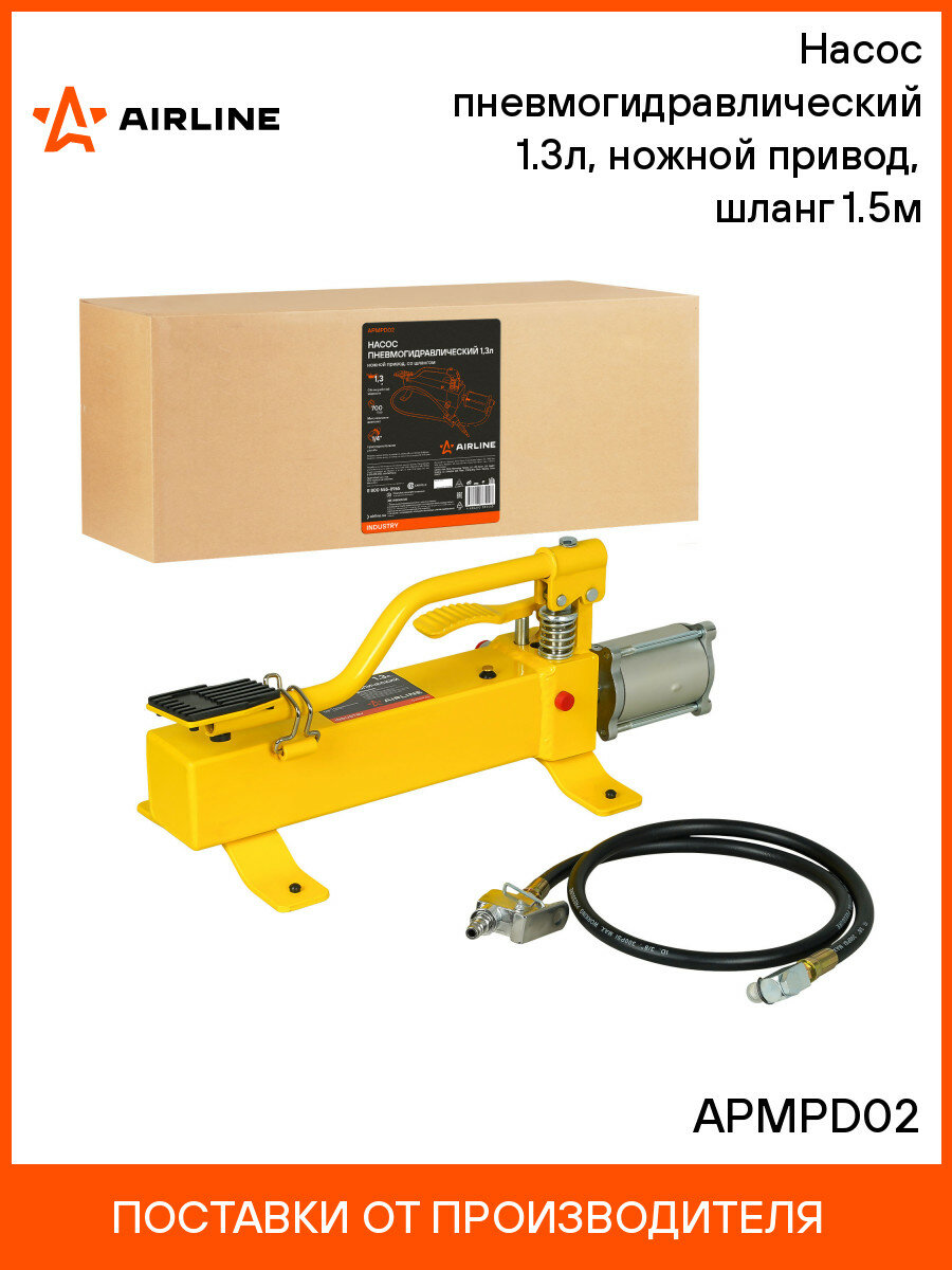 Насос пневмогидравлический 1.3л, ножной привод, шланг 1.5м APMPD02 AIRLINE