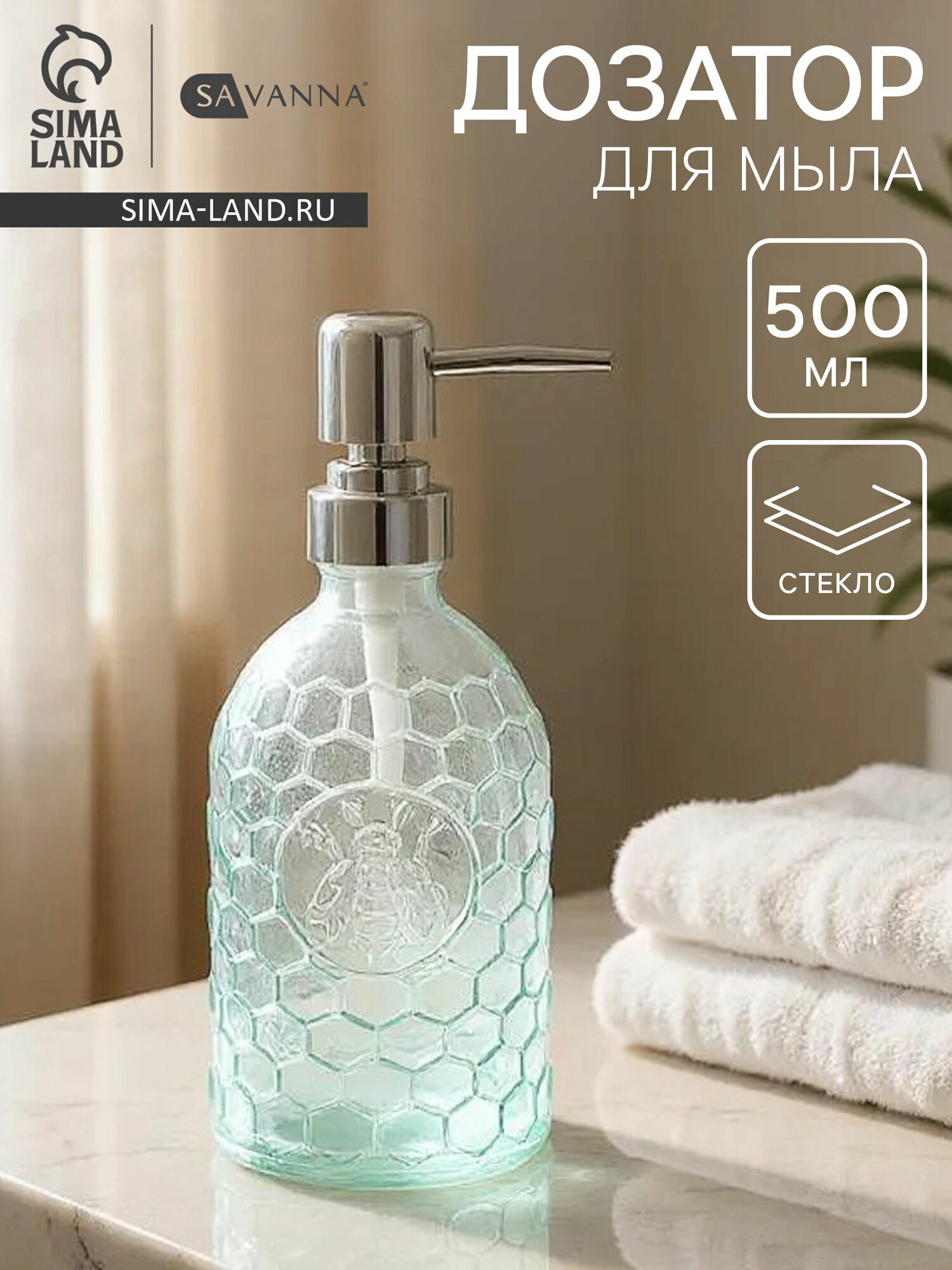 Дозатор для мыла "Оса", 500 мл, стеклянный, прозрачный, цвет: прозрачный
