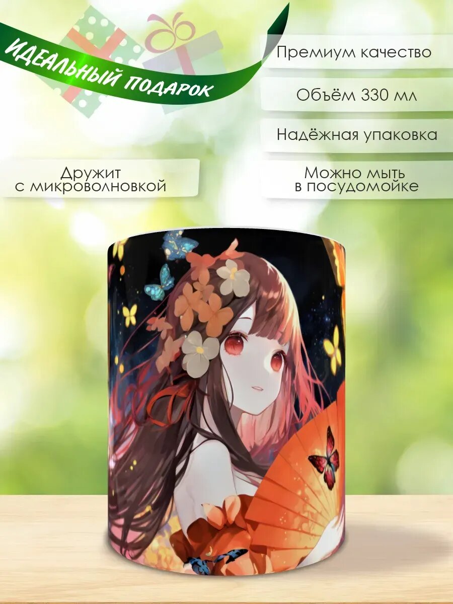 Брелок №6 и Кружка Японская красавица с чешуекрылыми