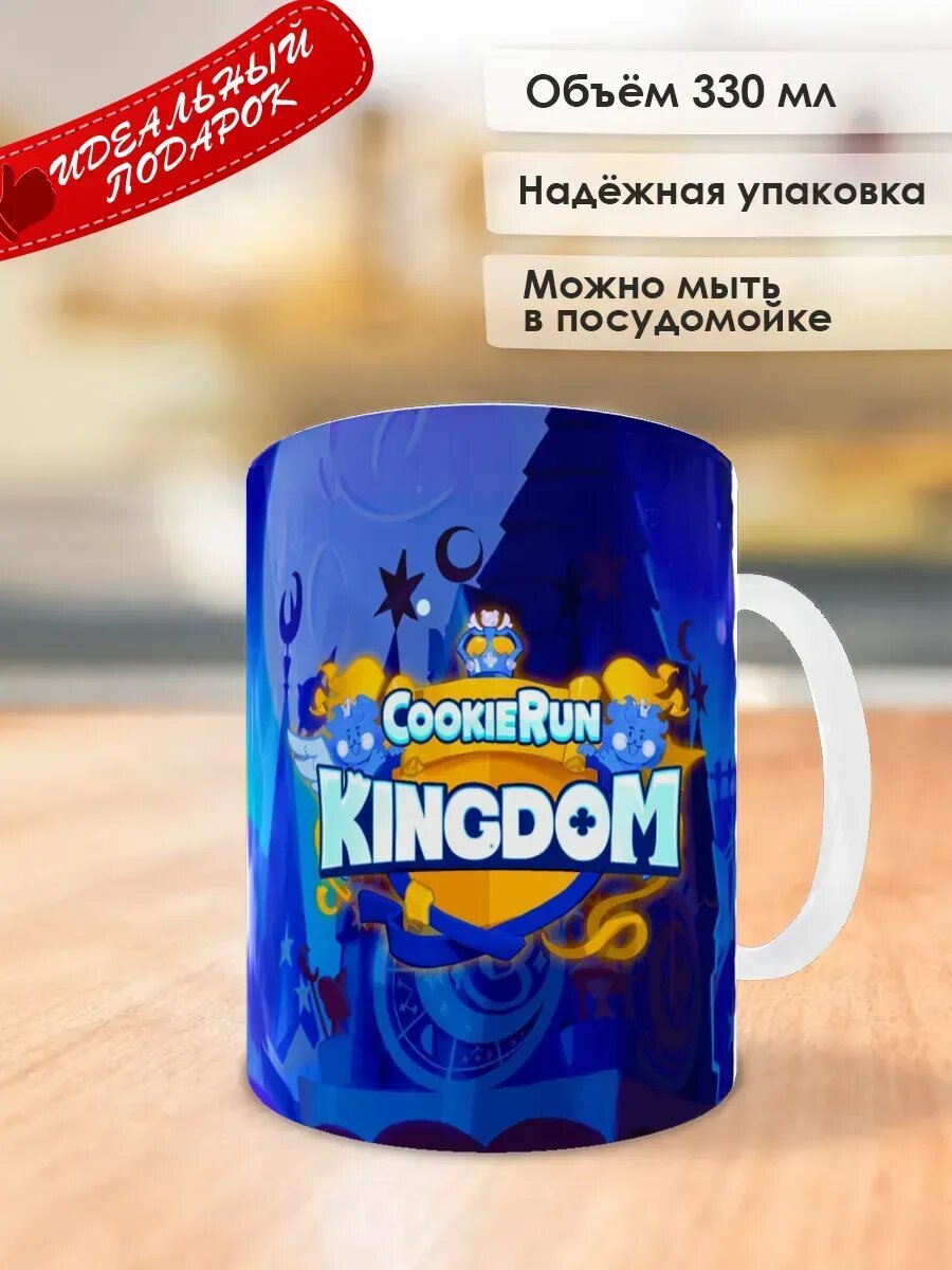 Брелок №1 и Кружка cookie run kingdom