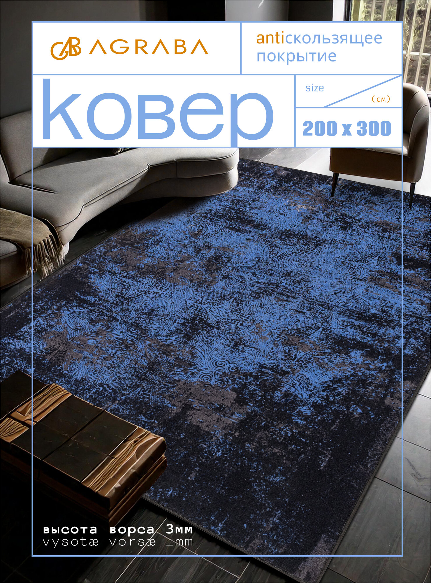 Ковер комнатный/ Ковер 200х300/ Ковер ворсовой/ Палас для уюта в детскую, гостиную