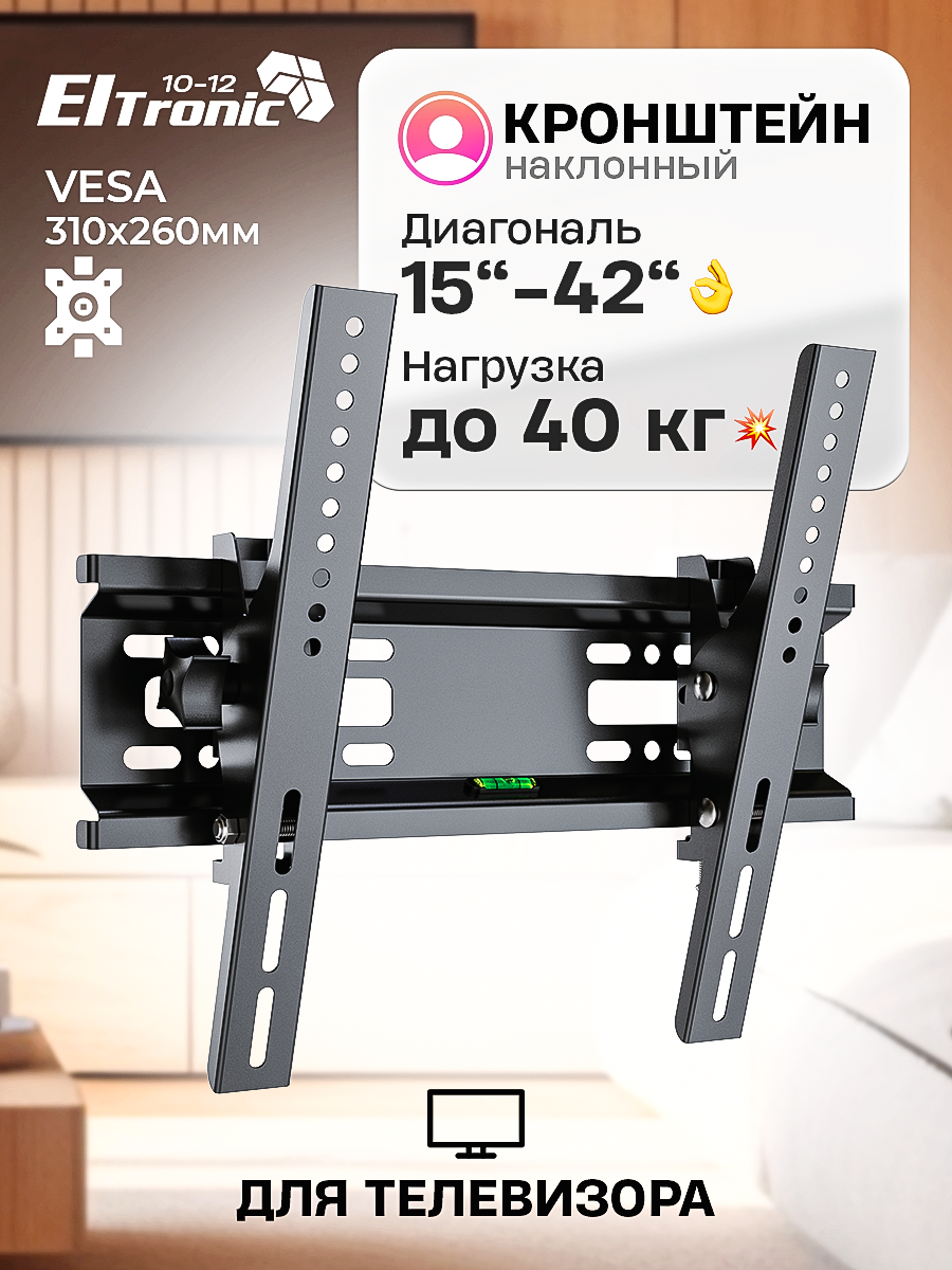 Кронштейн ELTRONIC 10-12 для телевизора настенный наклонный от 15" до 42" Max вес 40кг