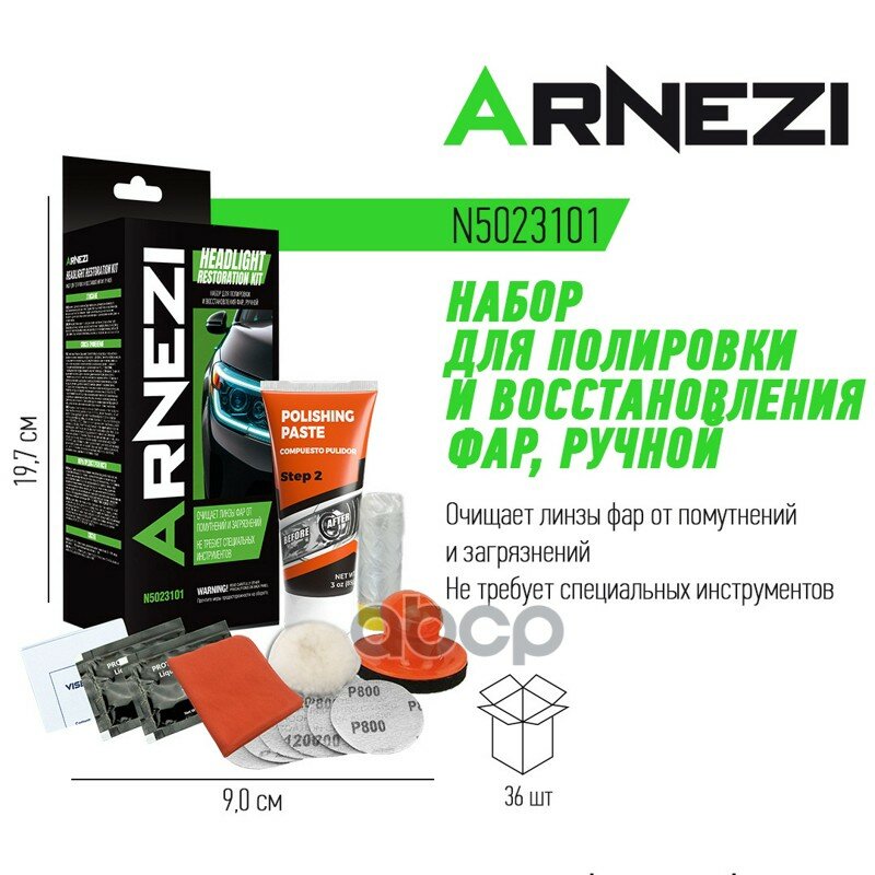 Набор для полировки и восстановления фар, ручной ARNEZI арт. N5023101