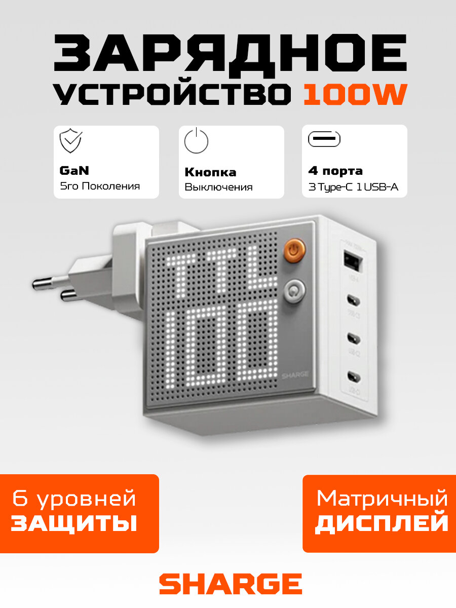 Зарядное устройство SHARGE, GaN 100W, USB-C/USB-A, без кабеля