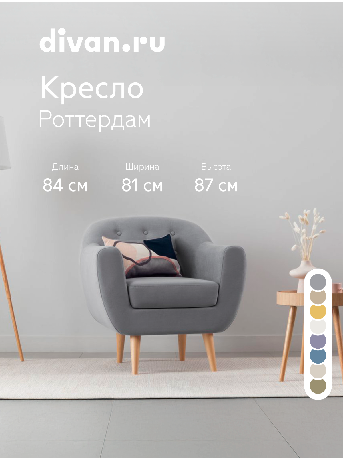 Кресло в гостиную мягкое Divan.ru Роттердам Velvet Silver, серое, велюр, с подлокотниками