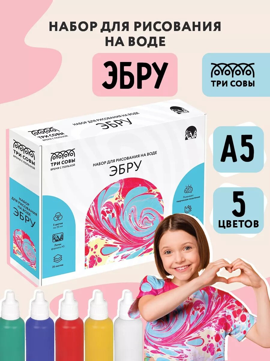 Набор для рисования на воде ТРИ совы "Краски Эбру", 5 цветов