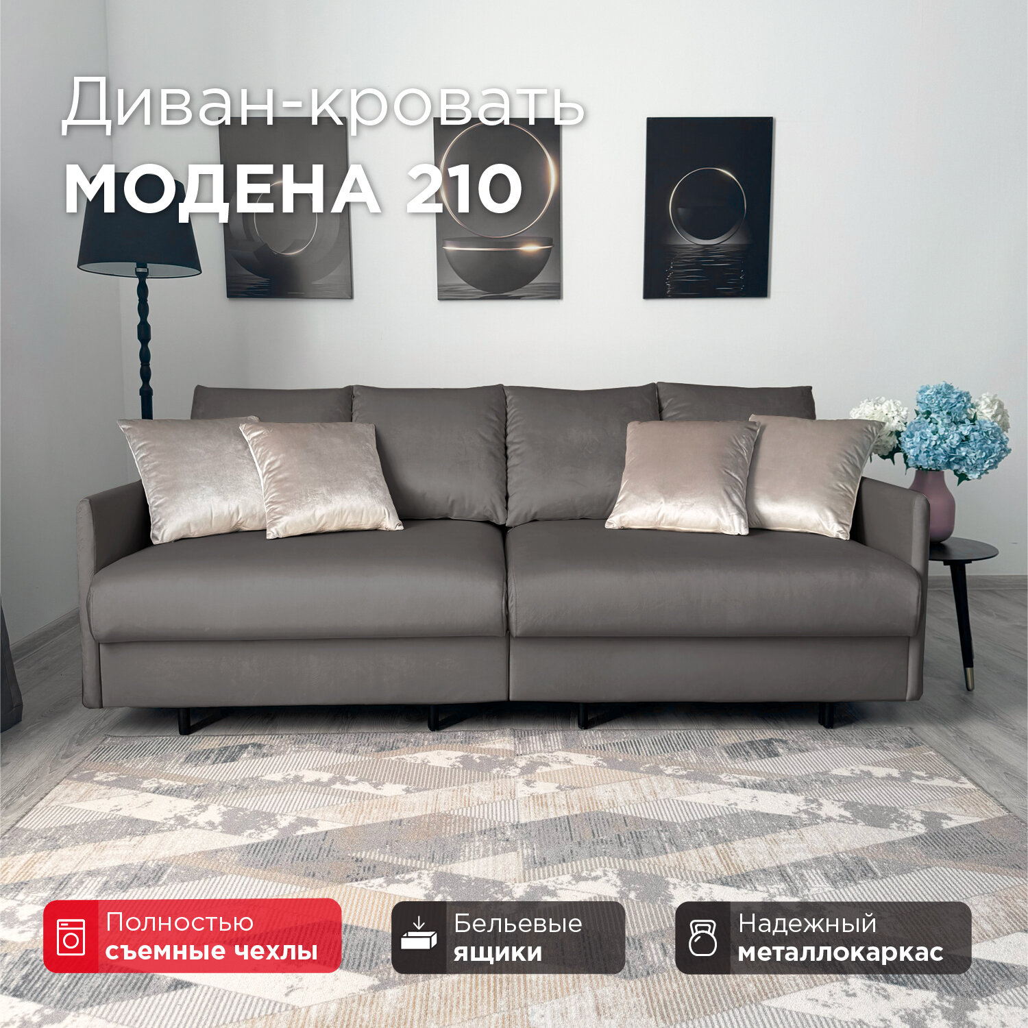 Диван-кровать Redsofa Модена 210см серый waterproof. Раскладной прямой диван со съемными чехлами Редсофа, для дома и офиса (Мебельный гарнитур бытового назначения)