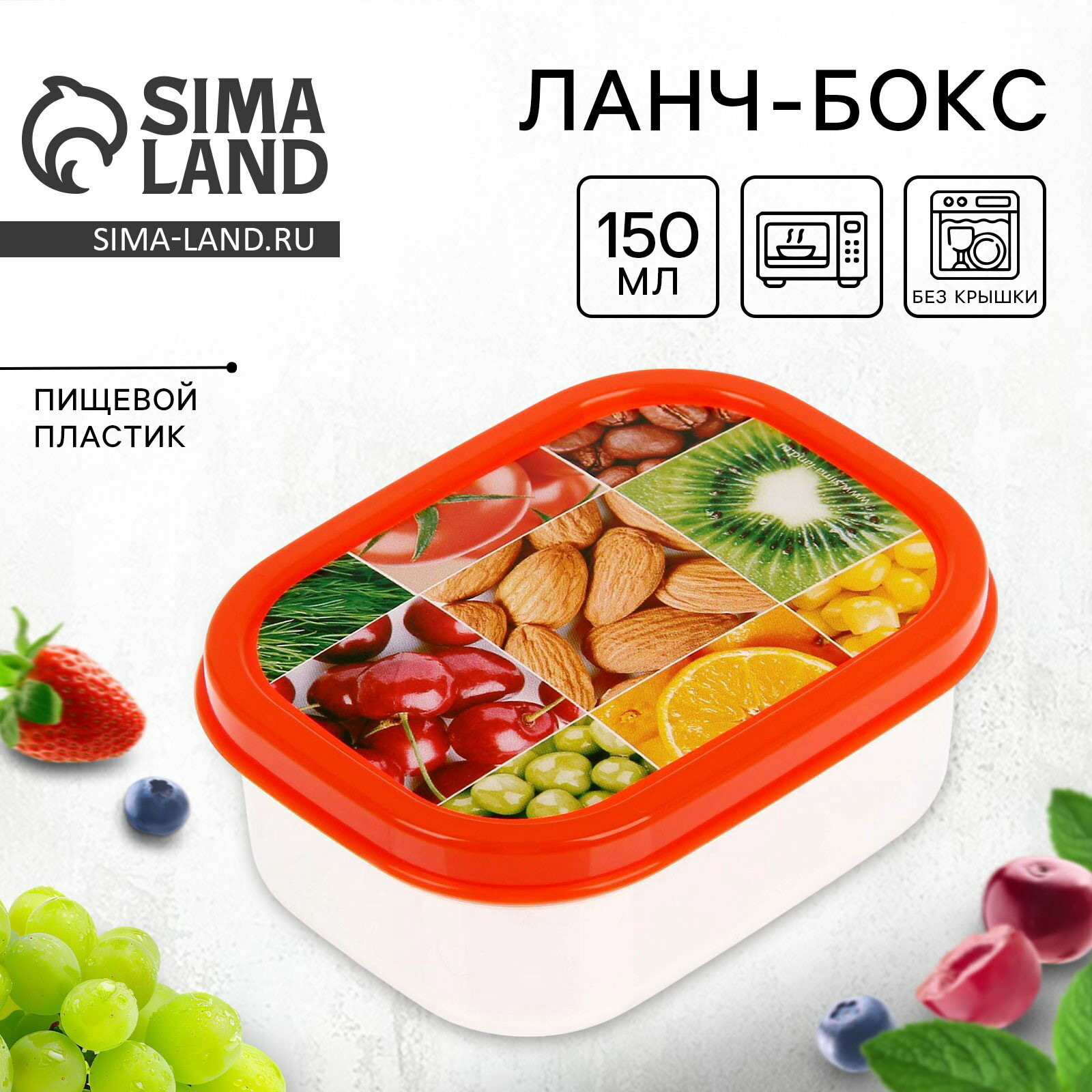 Ланч - бокс прямоугольный "Ассорти", 150 мл, форма: прямоугольная