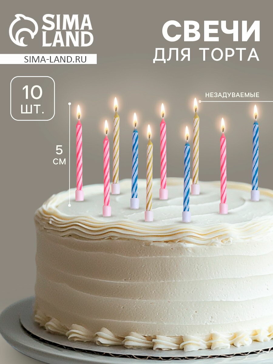 Свечи для торта "Спираль", незадуваемые, 10 шт, 10 подставок, 5 шт.