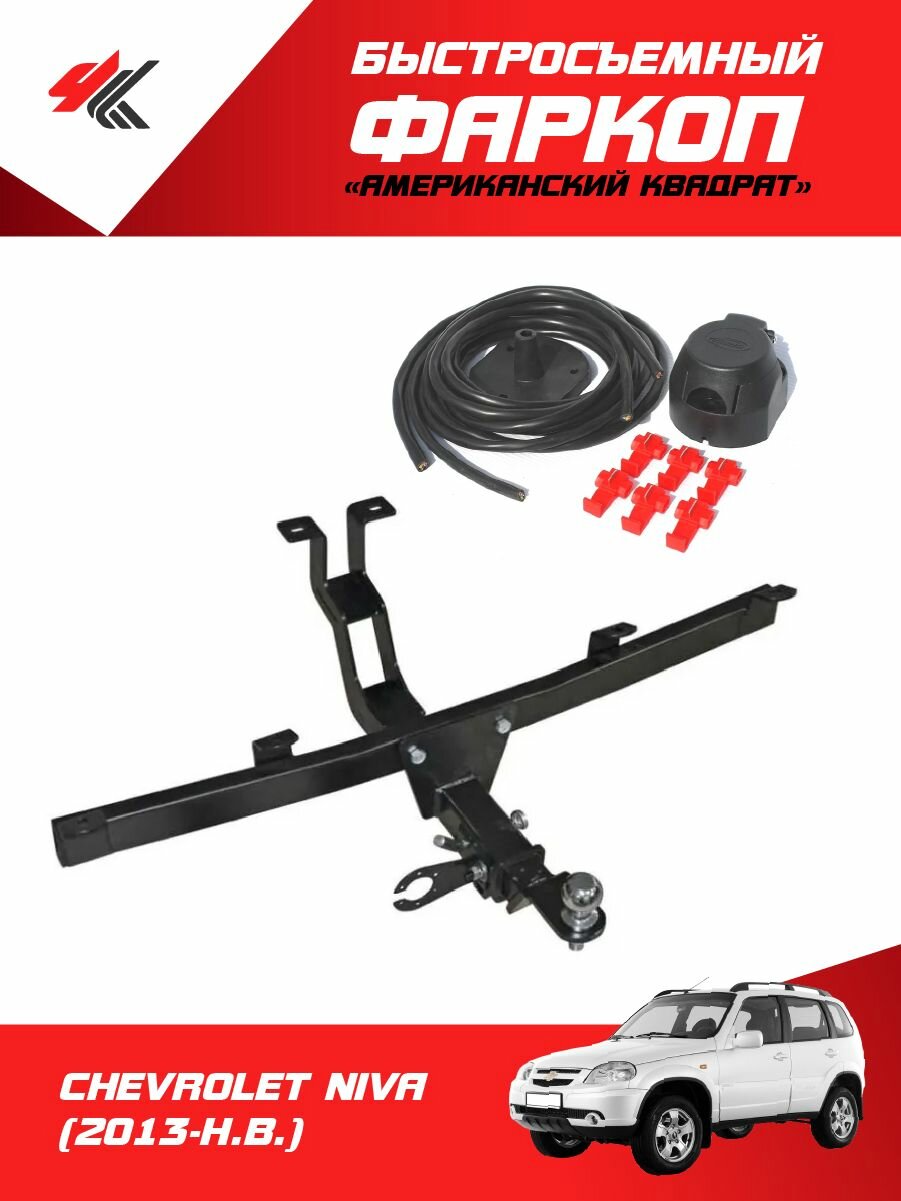 Фаркоп (тип "Е") шевроле нива 2013 "PT-Group" с электрикой "Koffer"