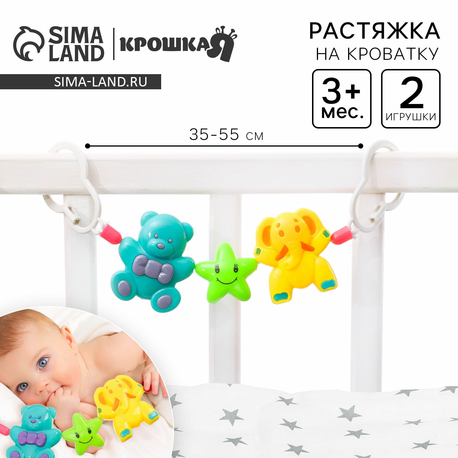 Растяжка на кроватку, коляску "Мишка, звезда, слоник", 3 игрушки
