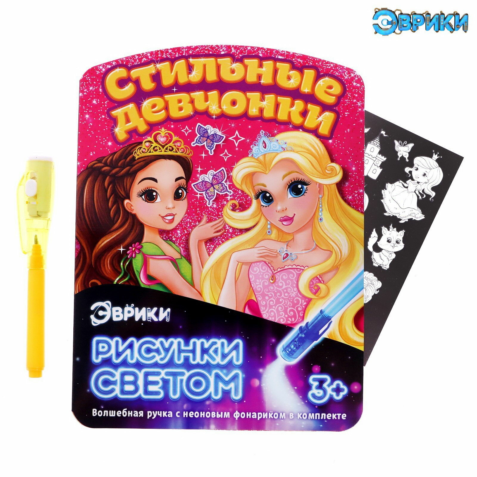 Набор для рисования светом "Чудесные принцессы", ручка с фонариком и невидимыми чернилами