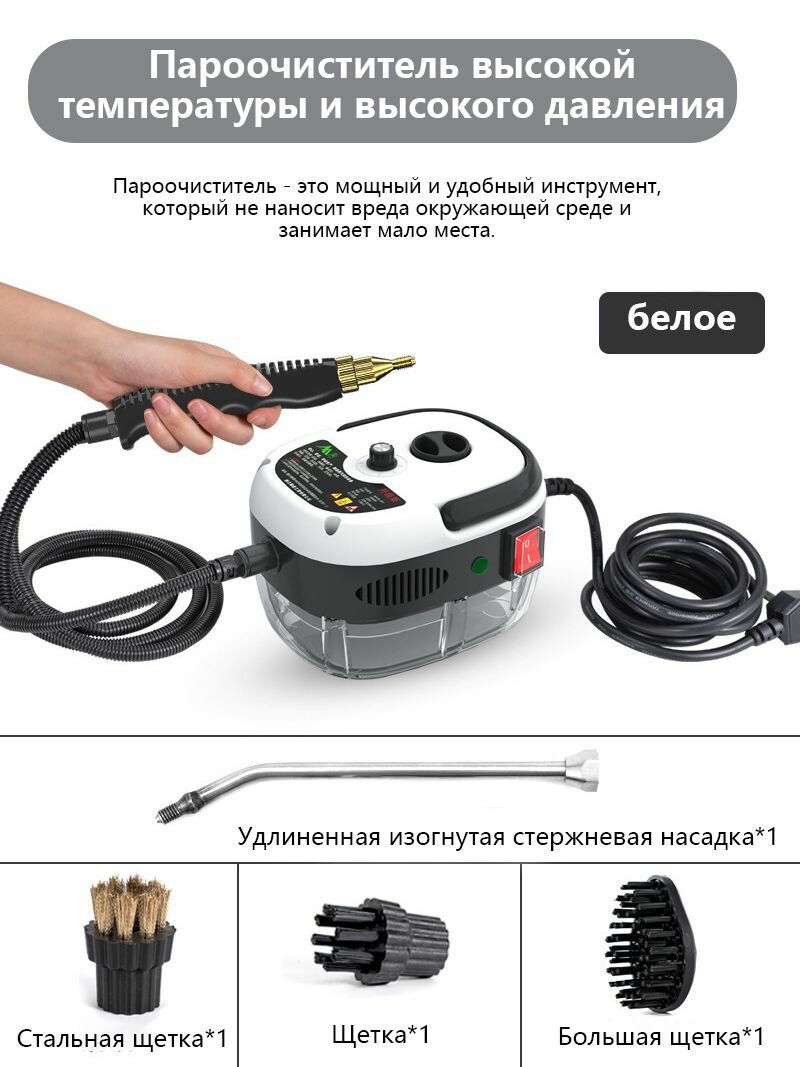 Бытовой пароочиститель высокой температуры и высокого давления