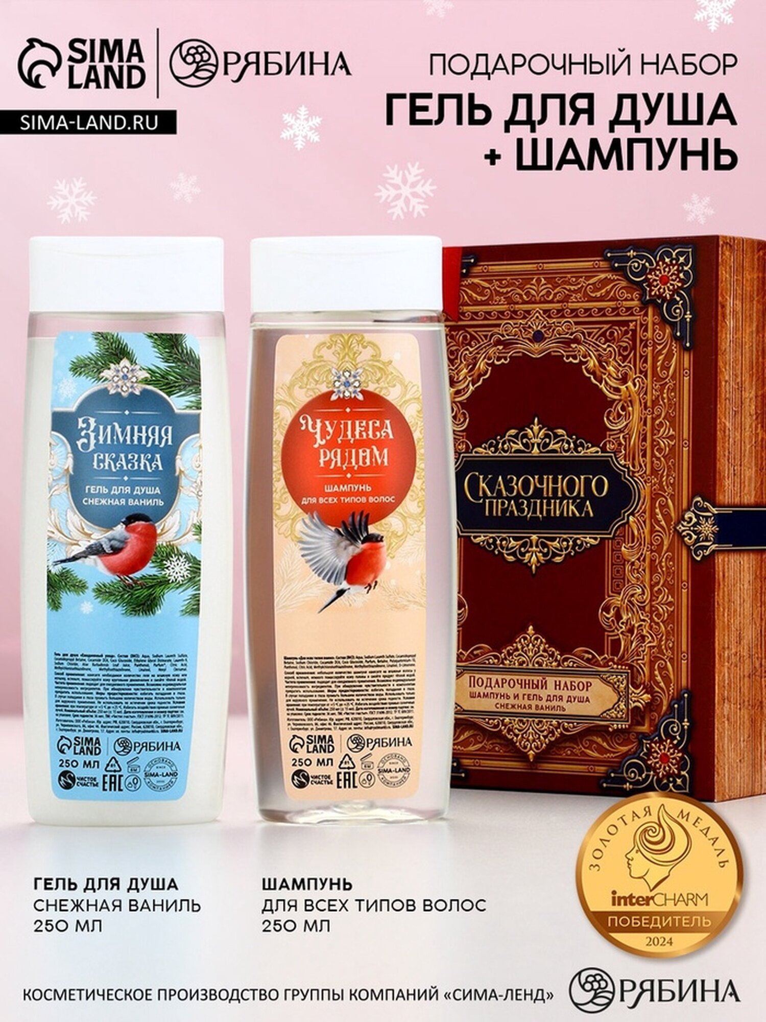 Набор "Сказочного праздника", гель для душа, 300 мл, шампунь волос, 300 мл 9626012