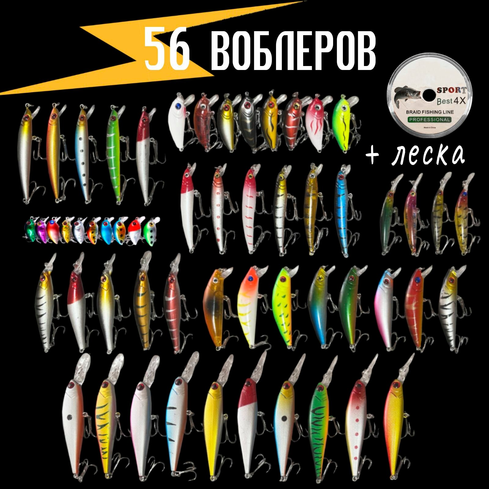 Набор воблеров для рыбалки, плавающие, 450 гр, 0,1-2 м, для спиннинга, 56 шт, с леской 100м