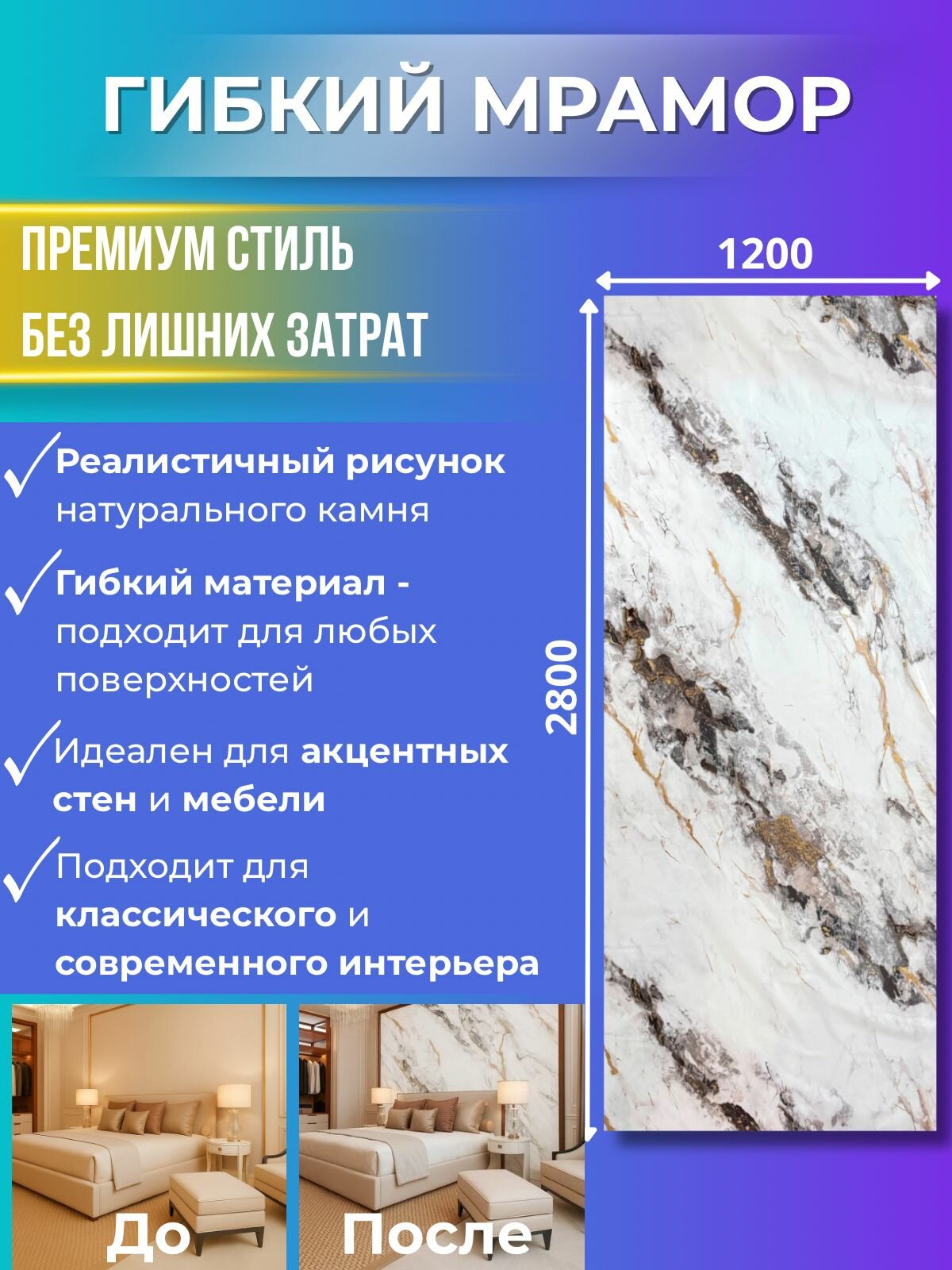 Стеновая панель, гибкий мрамор, 2800х1200мм: S009 "беллеза" толщина 1мм