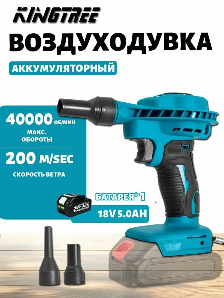 KingTree Воздуходувка,1100Вт