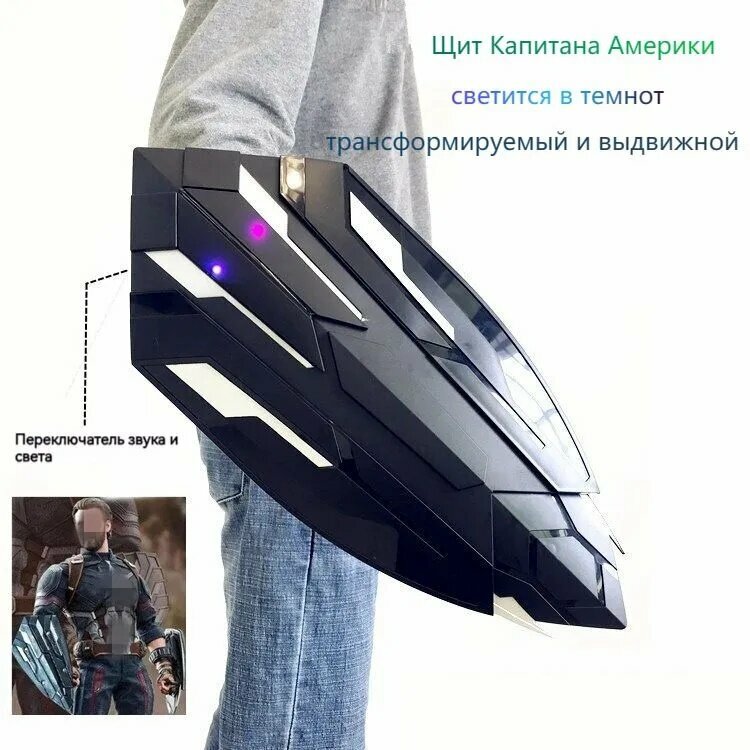 Щит Капитана Америки/светится в темноте/трансформируемый и выдвижной