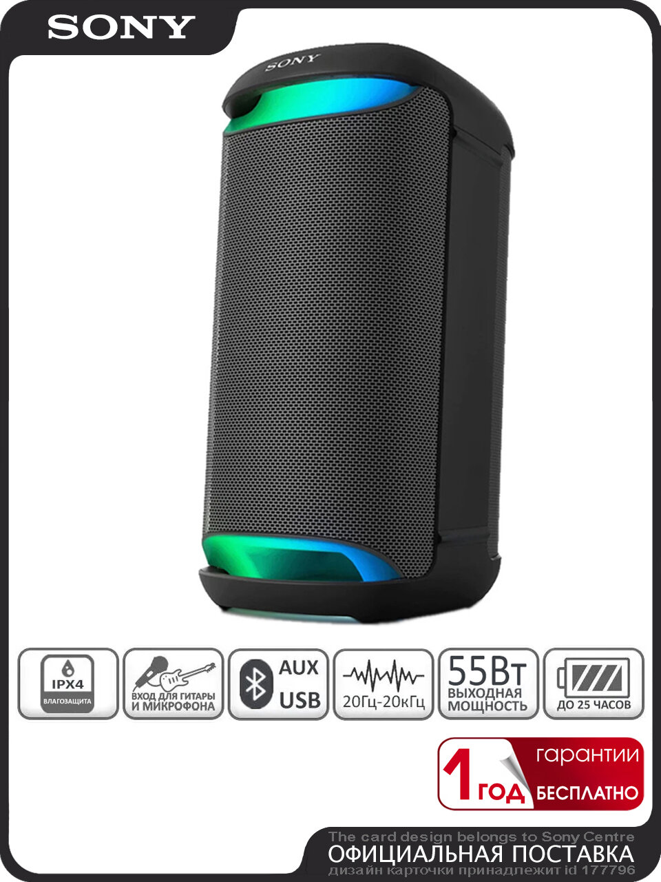 Беспроводная колонка Sony SRS-XV500, 55вт, IPX4, AUX, USB, до 25 часов