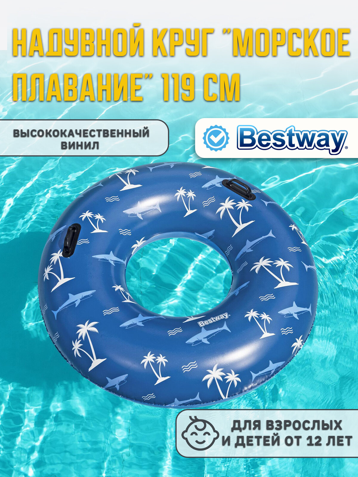 Надувной круг 119см Bestway 36353