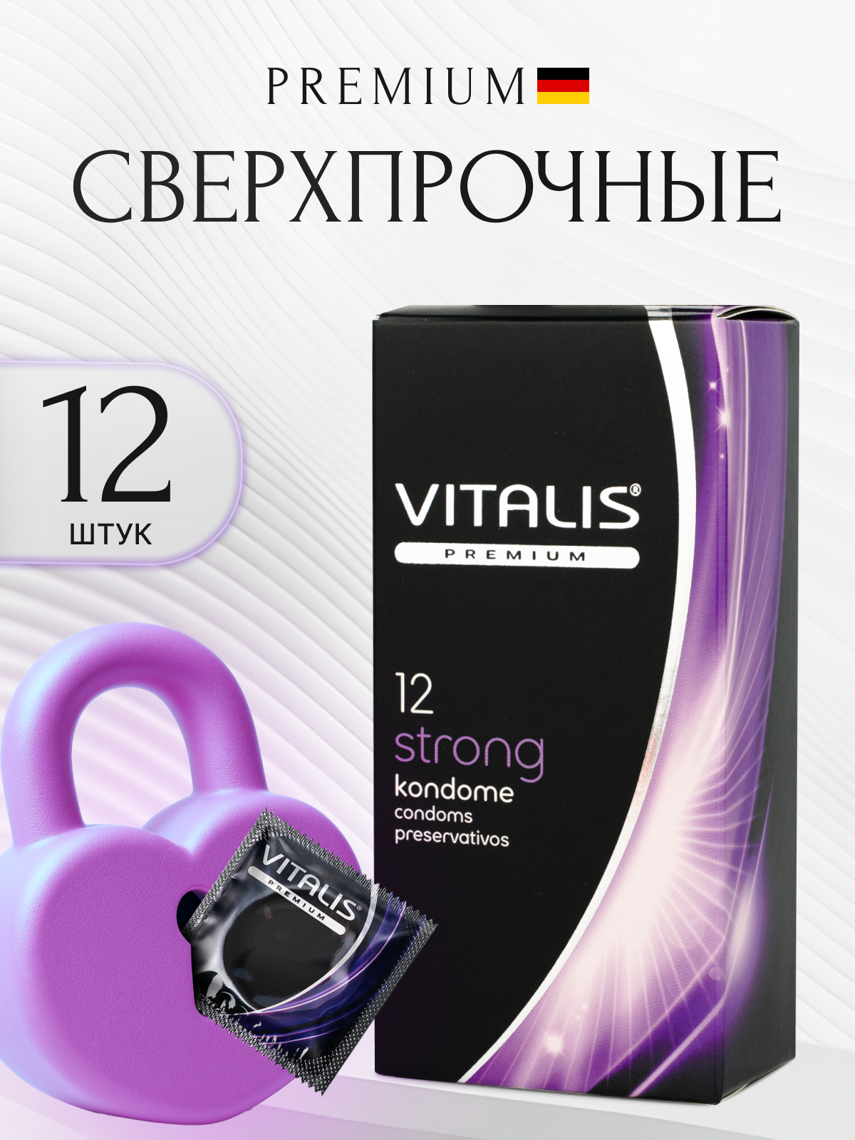 Презервативы сверхпрочные, утолщенные Vitalis Strong, 12 штук