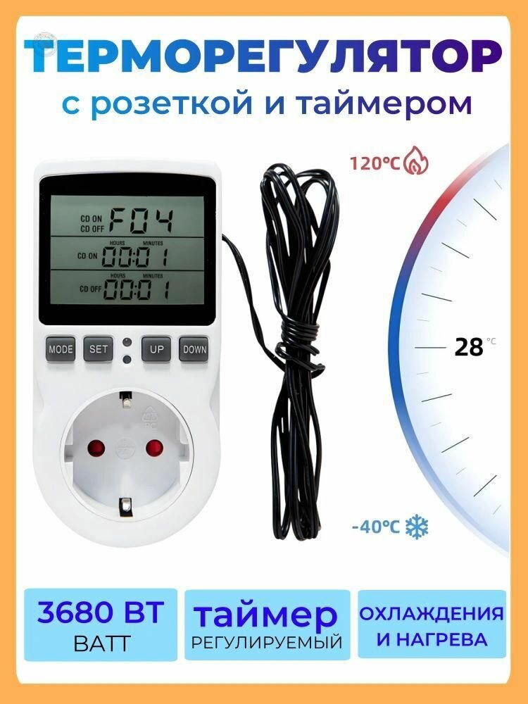 Универсальный терморегулятор с розеткой и таймером, точный термостат для теплицы, аквакультуры, быта и отопления, диапазон -40 до 120 C, программируемый контроль температуры