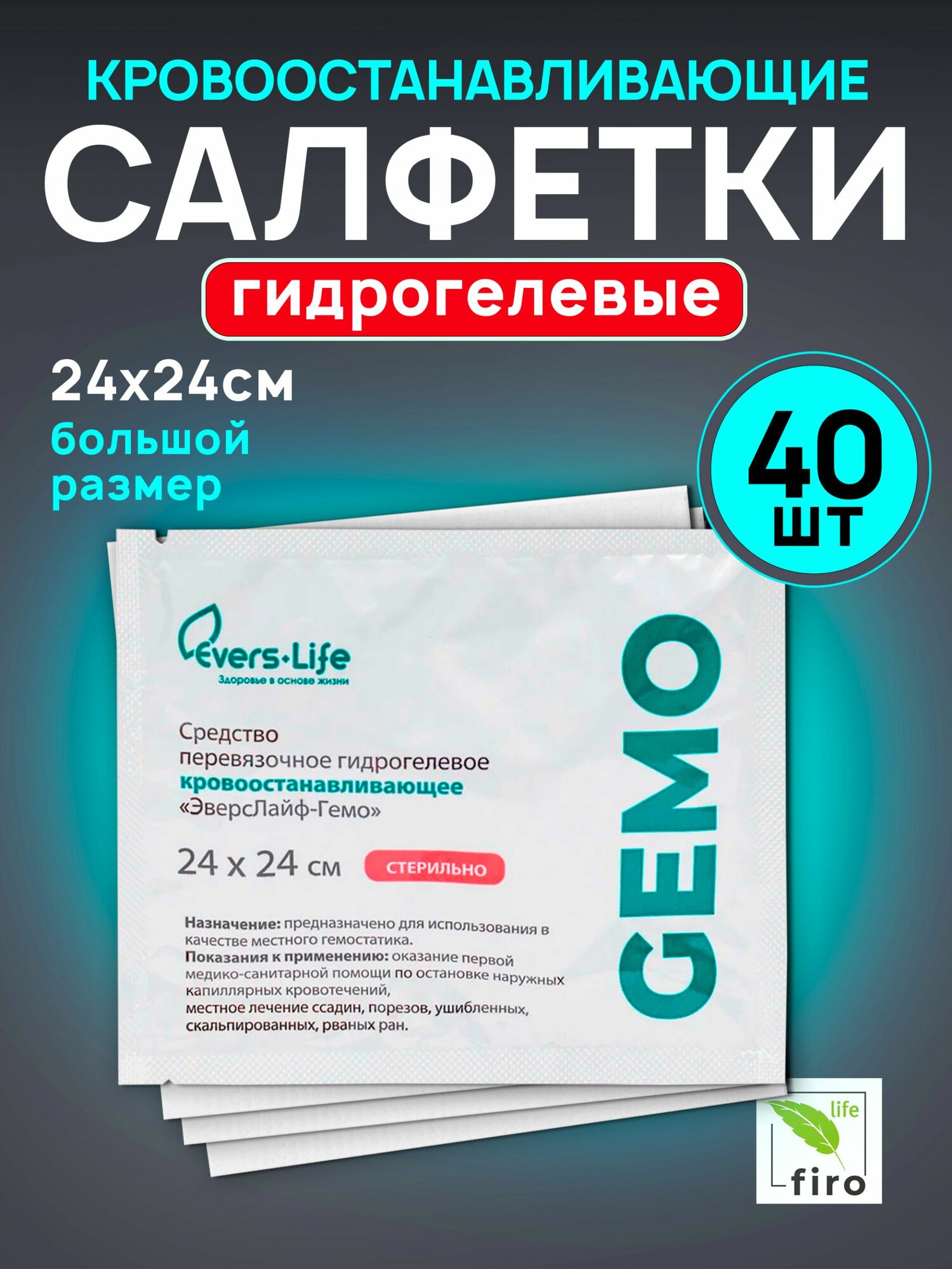 Салфетки кровоостанавливающие 24х24 см, 40 шт