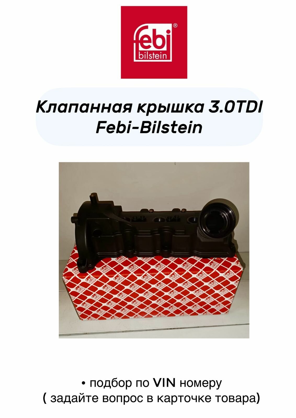 Клапанная крышка, для Audi, Volkswagen, 3.0TDI, CDUD/CTC/CJMA/CRCA