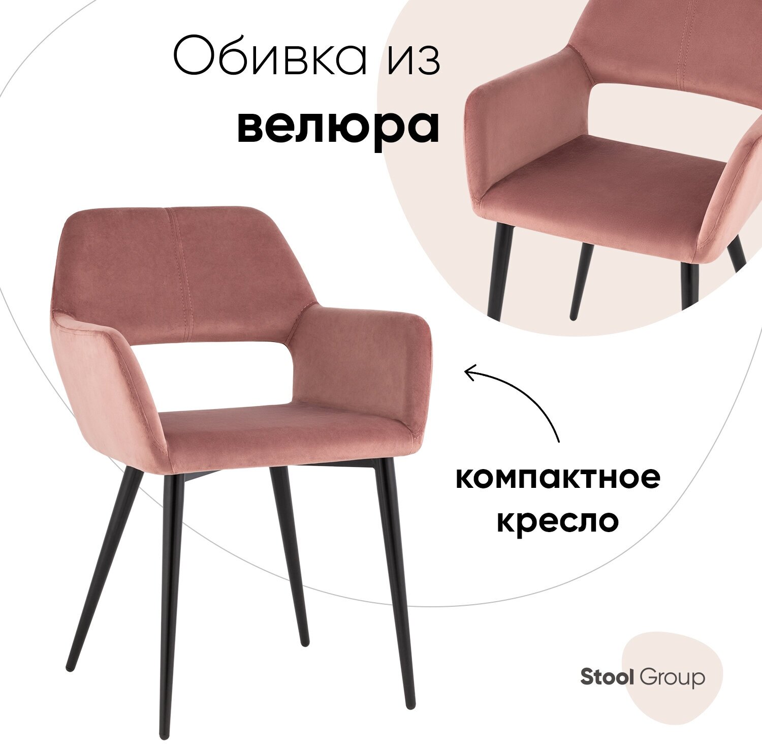 Стул для кухни Денди велюр пыльно-розовый