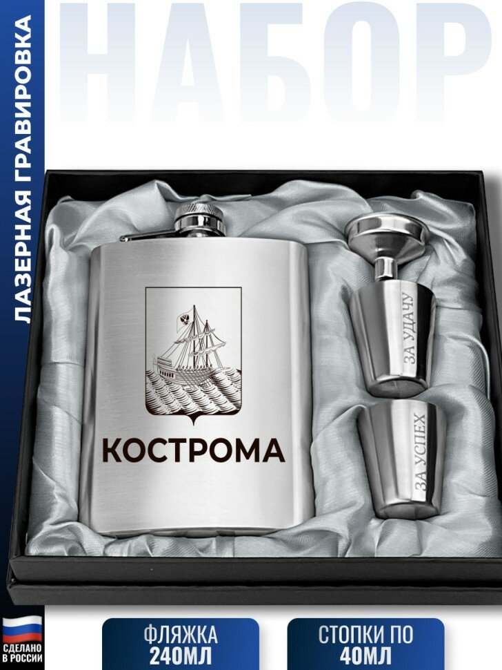 Набор "Кострома" (фляжка, воронка, 2 стопки)