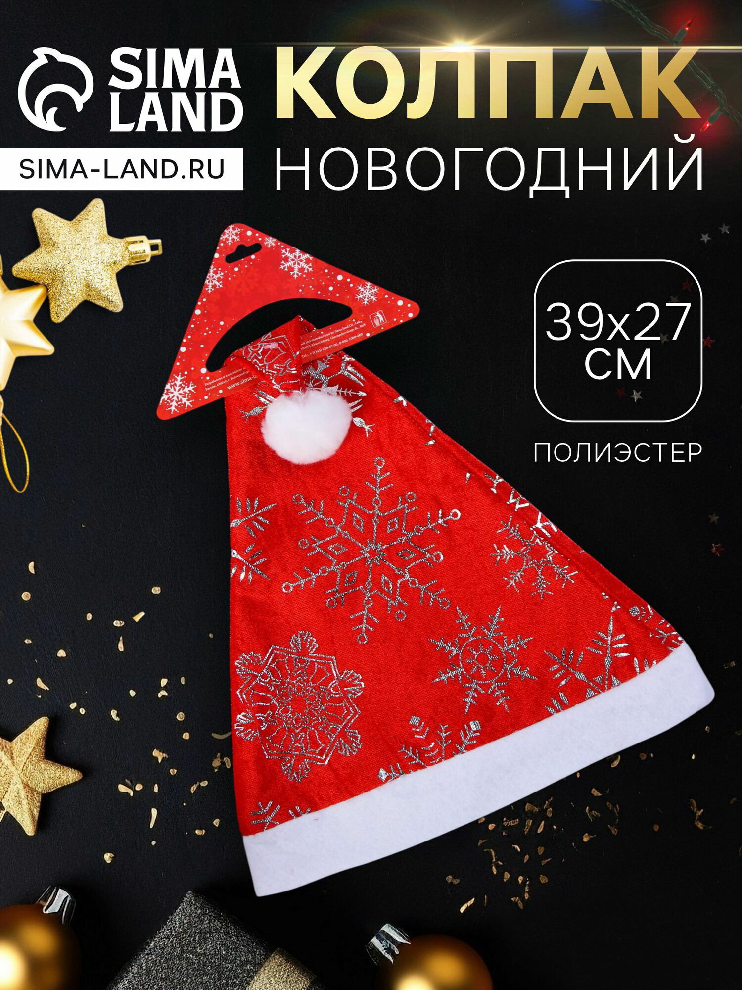 Колпак новогодний "Сияние снежинки" 39x27 см, красный, тематика праздника: новый год
