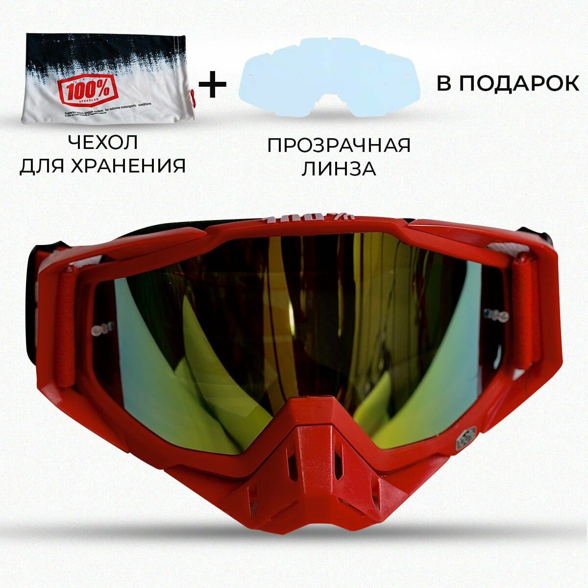 Маска очки 100% для эндуро, мотокросса, сноуборда, питбайка, квадроцикла