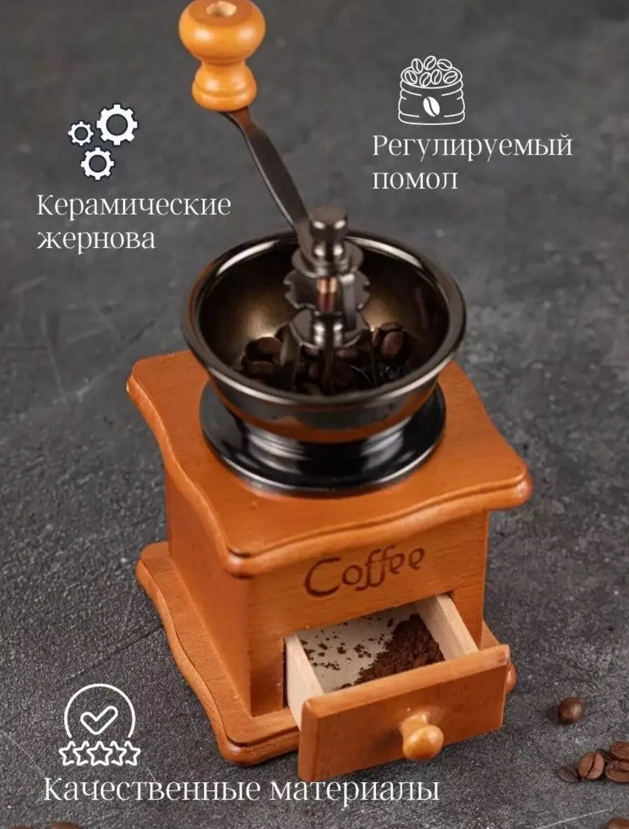 Кофемолка ручная жерновая от kosmo.store, деревянная