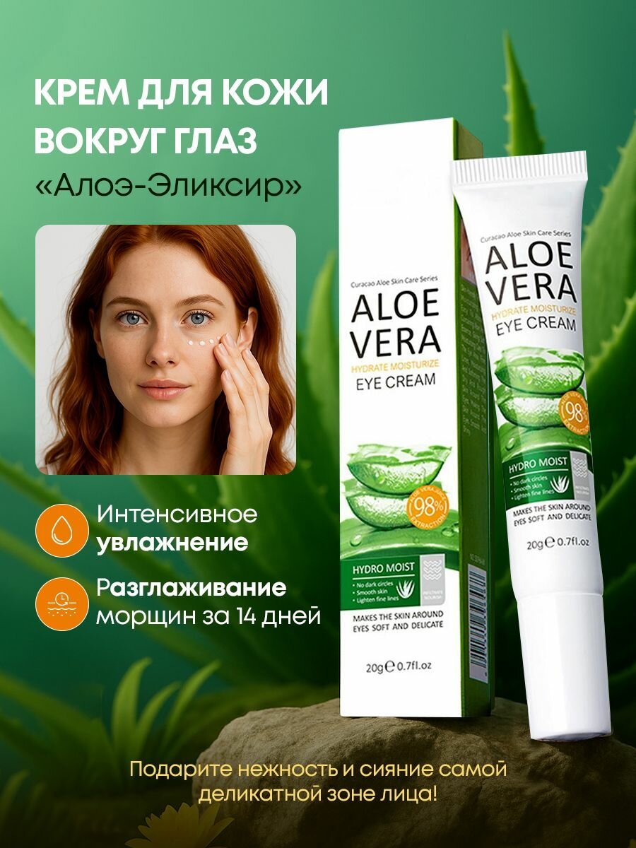 Крем для век 20ml Крем для век антивозрастной 1шт SADOER Aloe Vera, Подарок на Новый год женщине