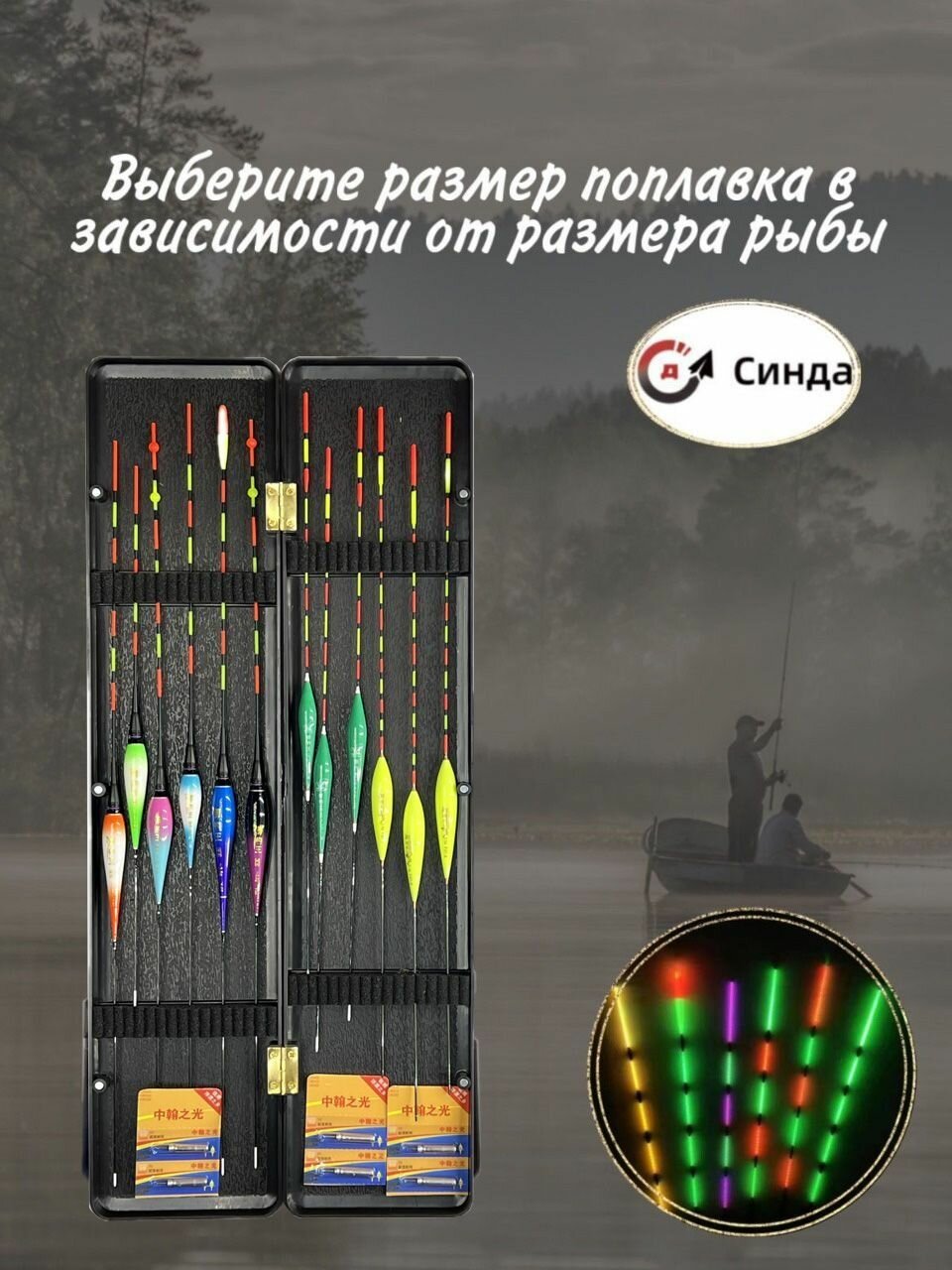 Поплавок 6 дневных + 6 светящихся