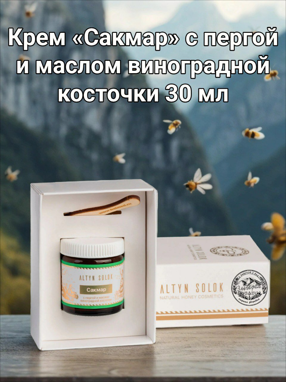 Крем "Сакмар" с пергой и маслом виноградной косточки (30 мл, стекло)