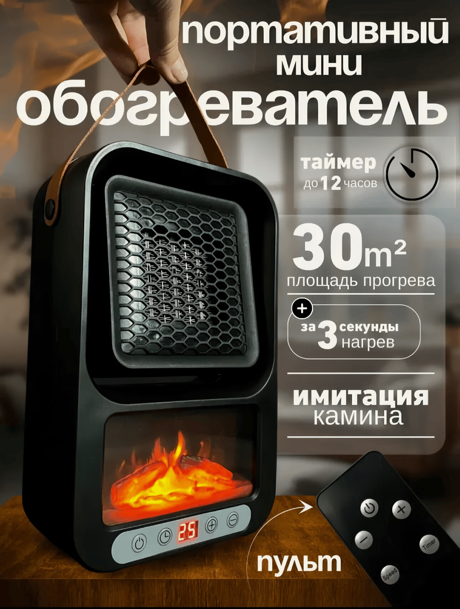 Тепловентилятор с имитацией пламени камина, мини-обогреватель для дома