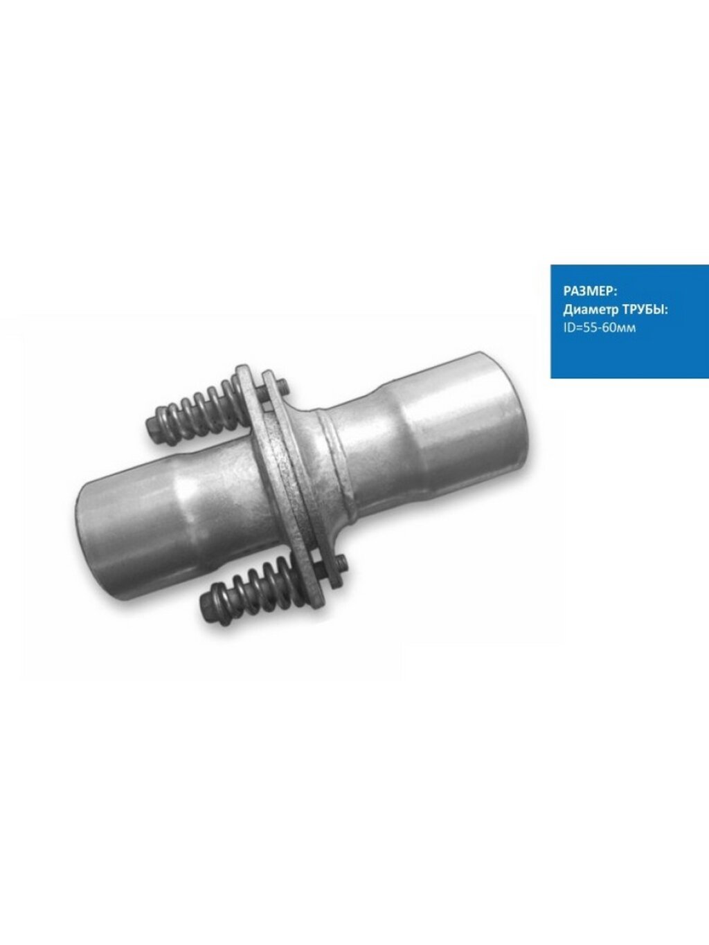 Демпферное соединение Transmaster universal 5560FJ