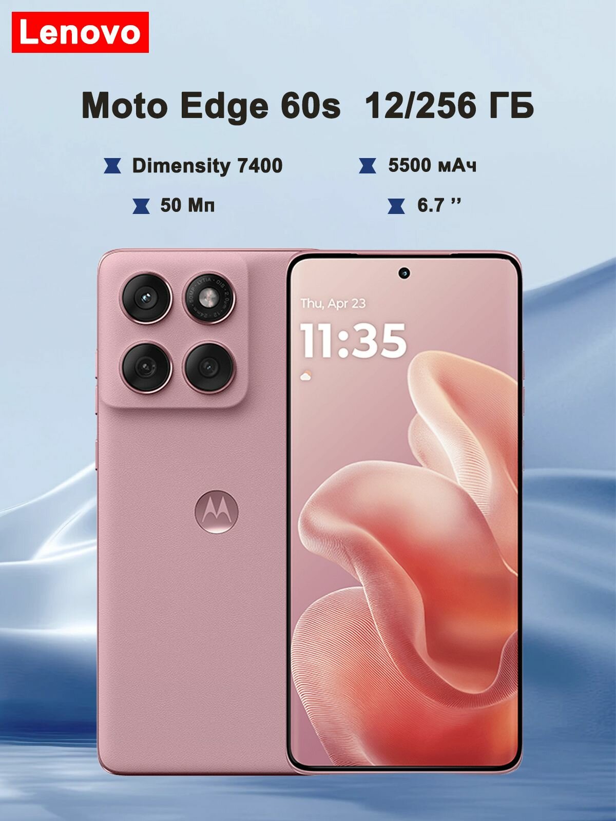 Смартфон Lenovo Moto edge 60s 12/256 ГБ 6.7 дюймов 5500 мАч, 50MP