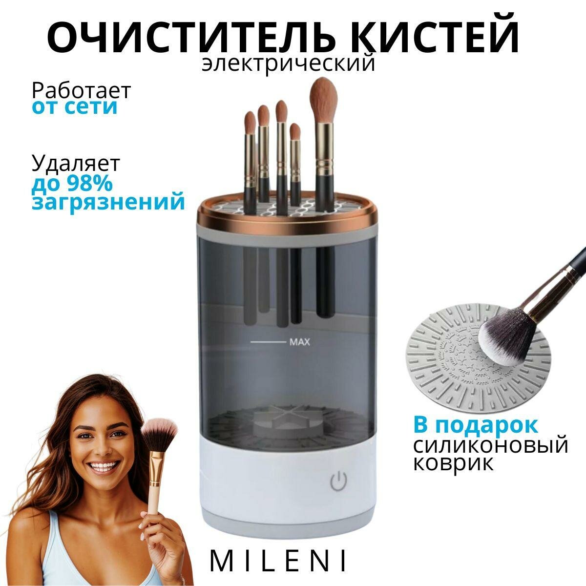 MILENI Подставка для очистки кистей для макияжа автоматическая вращающаяся