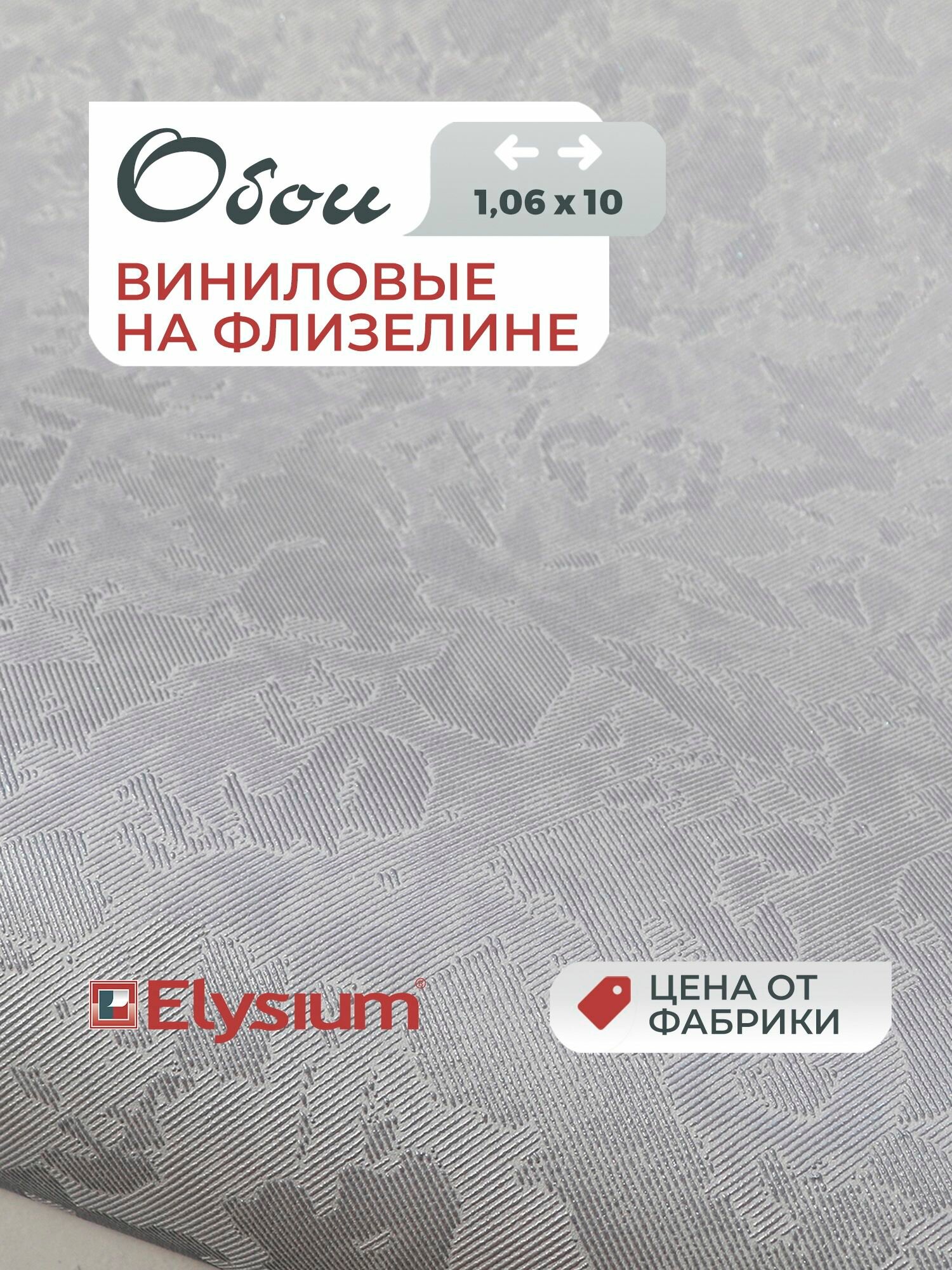 Обои Elysium флизелиновые под штукатурку рельефные моющиеся износостойкие 1,06х10,05 м Муар Е705501