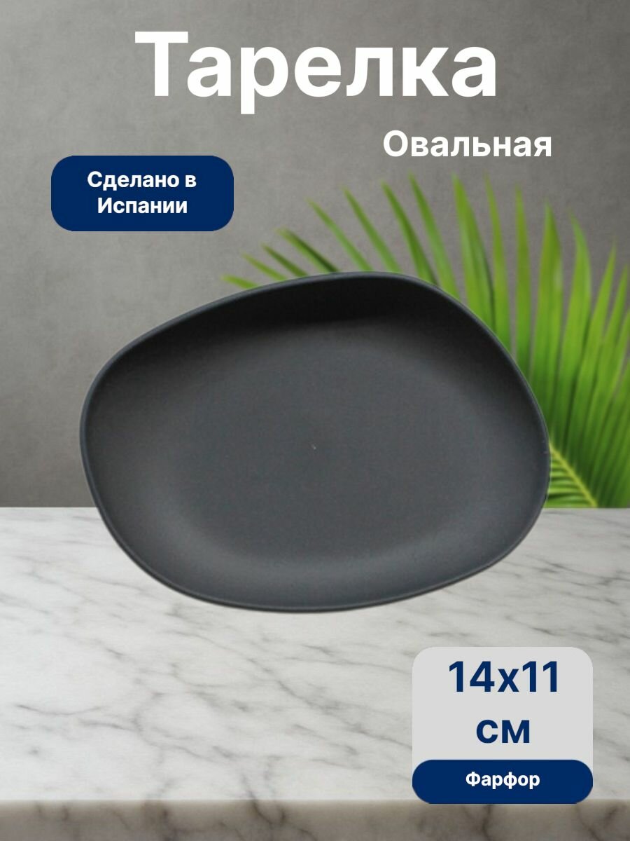 Тарелка, Cookplay, Yayoi, 14х11 см, Испания, фарфор