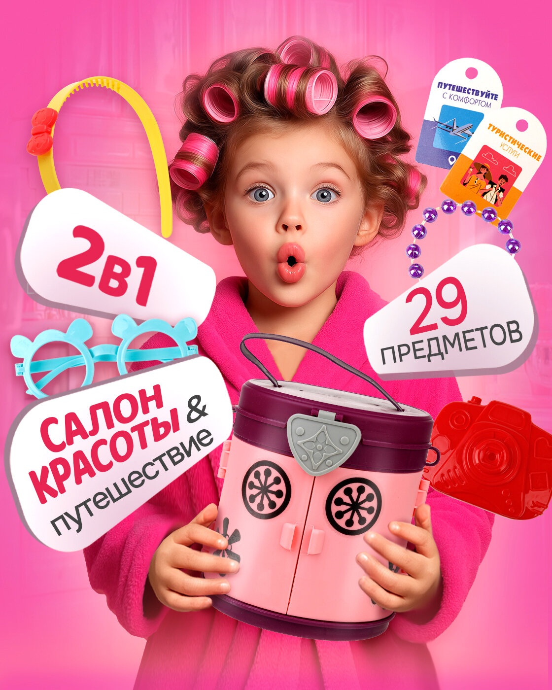 Игровой набор 1TOY Модный стиль "Путешественница", в сумке 29 предм.